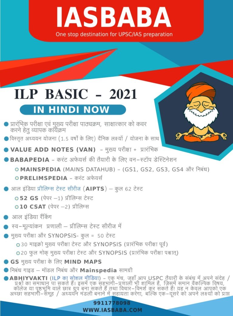 हिंदी (HINDI) PROGRAMMES | IASbaba