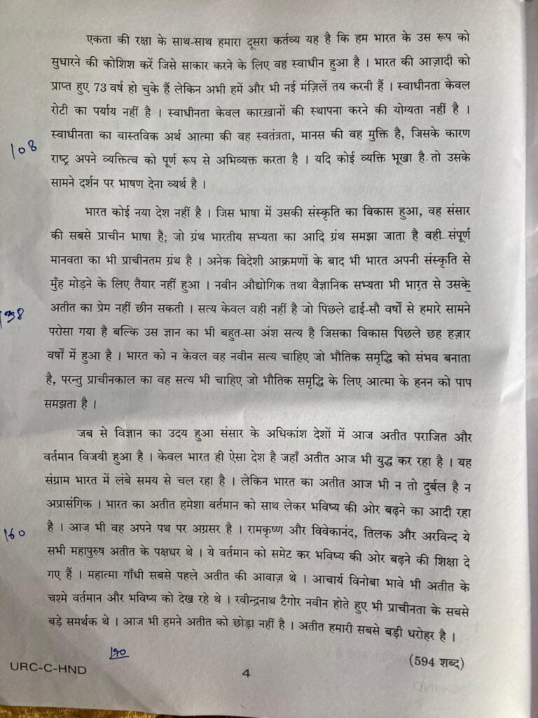 HINDI LANGUAGE (COMPULSORY) PAPER - UPSC Civil Services MAINS ...