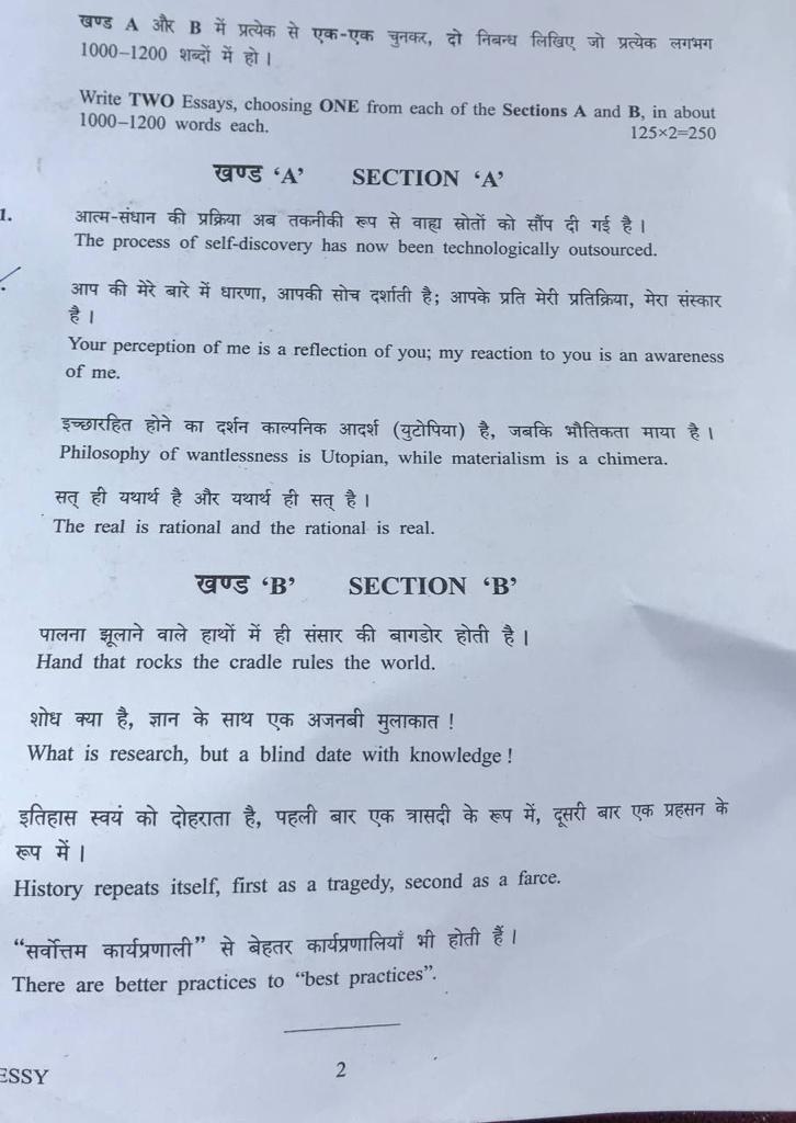  UPSC Mains 2021 ESSAY PAPER UPSC CIVIL SERVICES MAINS EXAM CSE