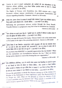 [UPSC Mains 2022] GENERAL STUDIES PAPER 2 (GS2) – UPSC CIVIL SERVICES ...