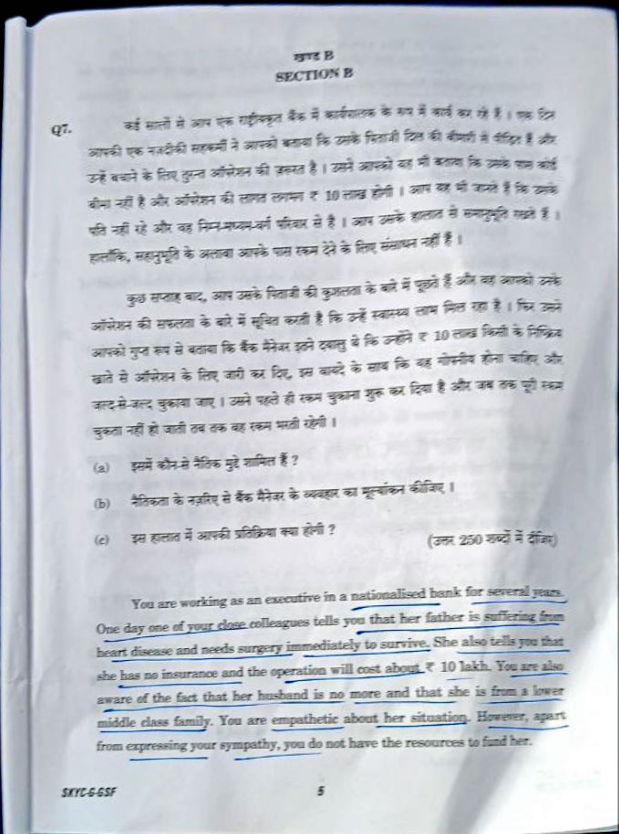 [UPSC Mains 2023] GENERAL STUDIES PAPER 4 (GS4) ETHICS – UPSC CIVIL ...