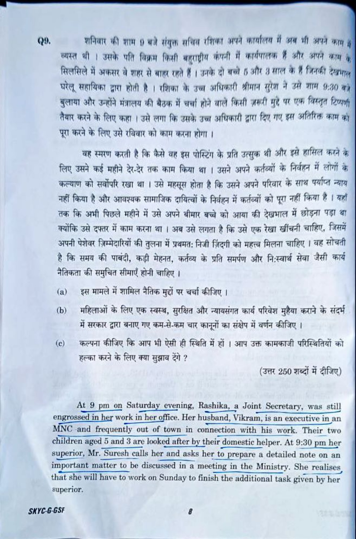 [UPSC Mains 2023] GENERAL STUDIES PAPER 4 (GS4) ETHICS – UPSC CIVIL ...