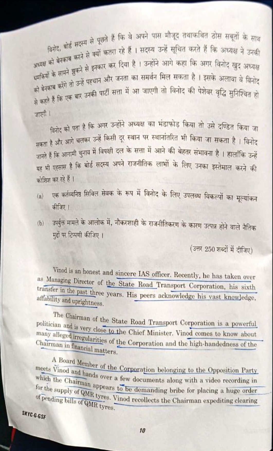 [UPSC Mains 2023] GENERAL STUDIES PAPER 4 (GS4) ETHICS – UPSC CIVIL ...