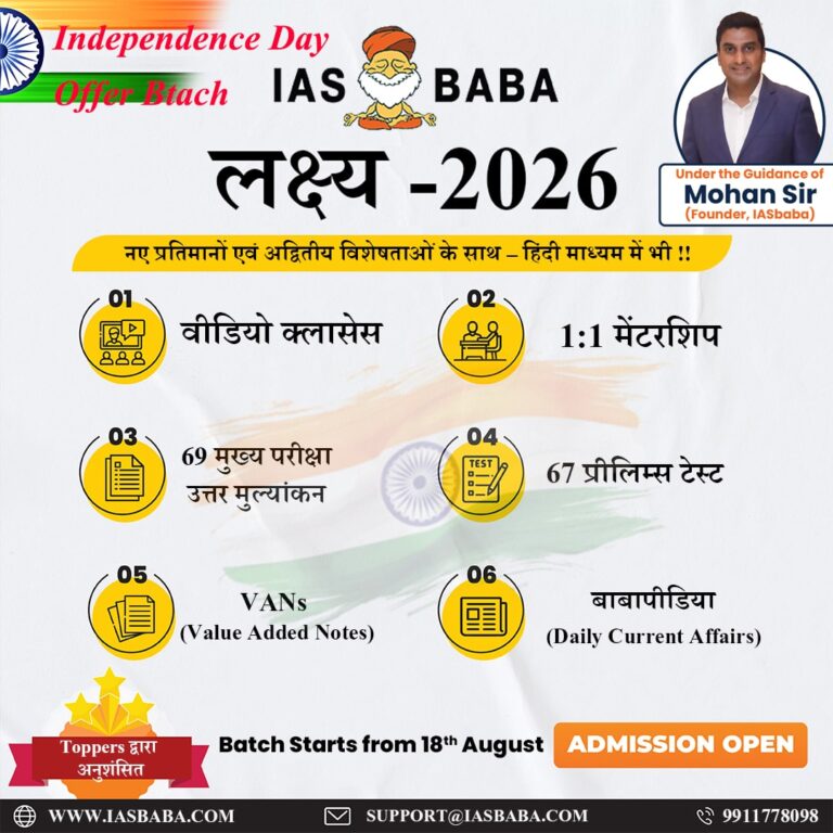 UPSC Quiz – 2025 : IASbaba’s Daily Current Affairs Quiz 13th October ...