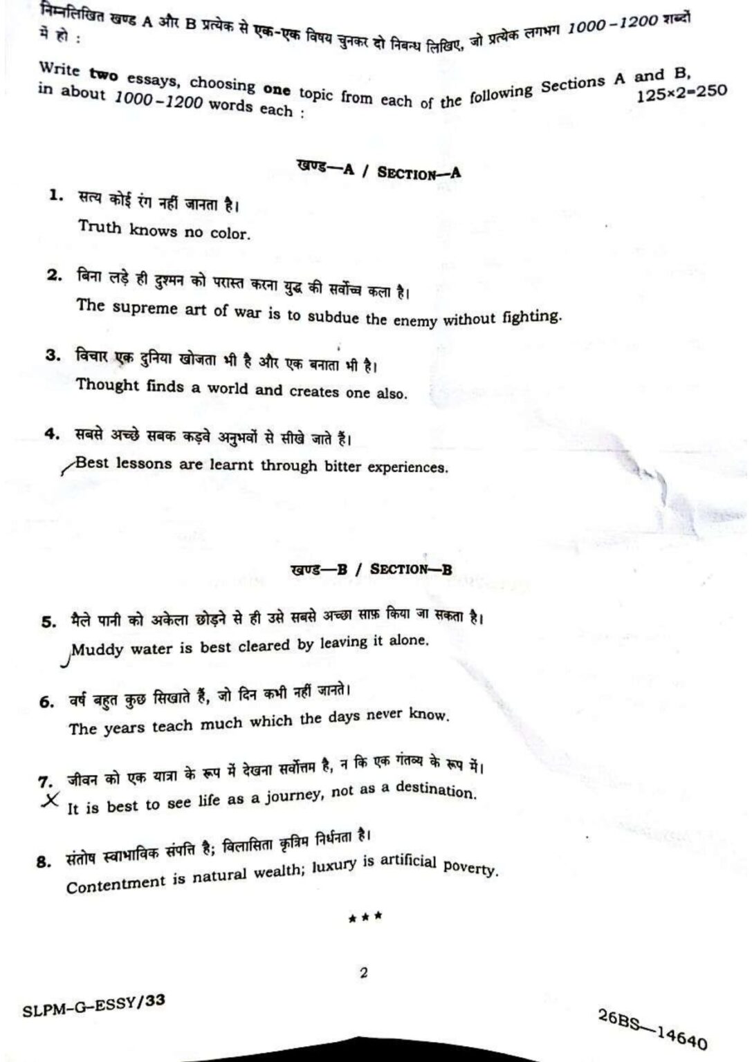 [UPSC Mains 2025] ESSAY PAPER - UPSC CIVIL SERVICES MAINS EXAM (CSE ...