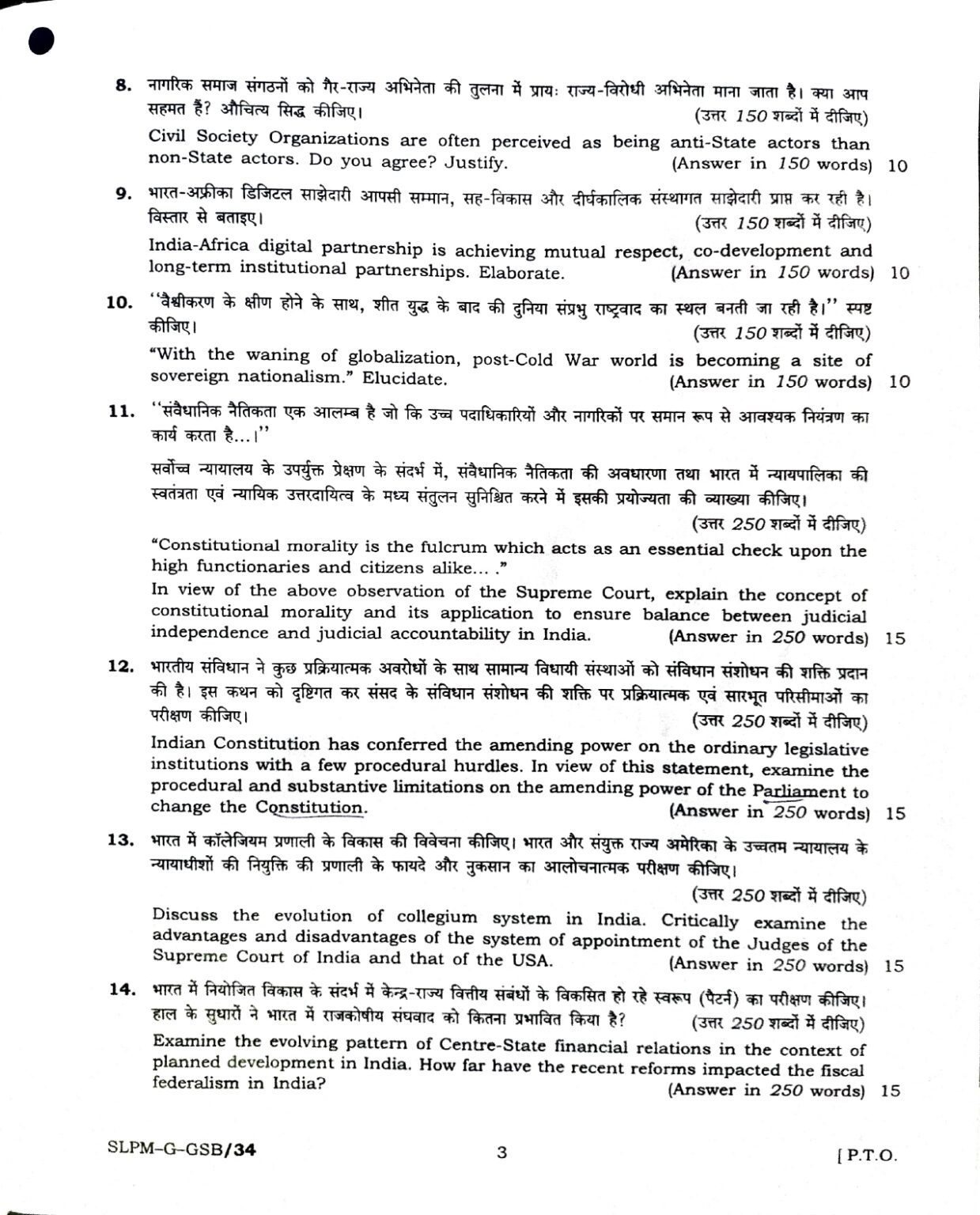 [UPSC Mains 2025] GENERAL STUDIES PAPER 2 (GS2) – UPSC CIVIL SERVICES (CSE) MAINS EXAMINATION ...