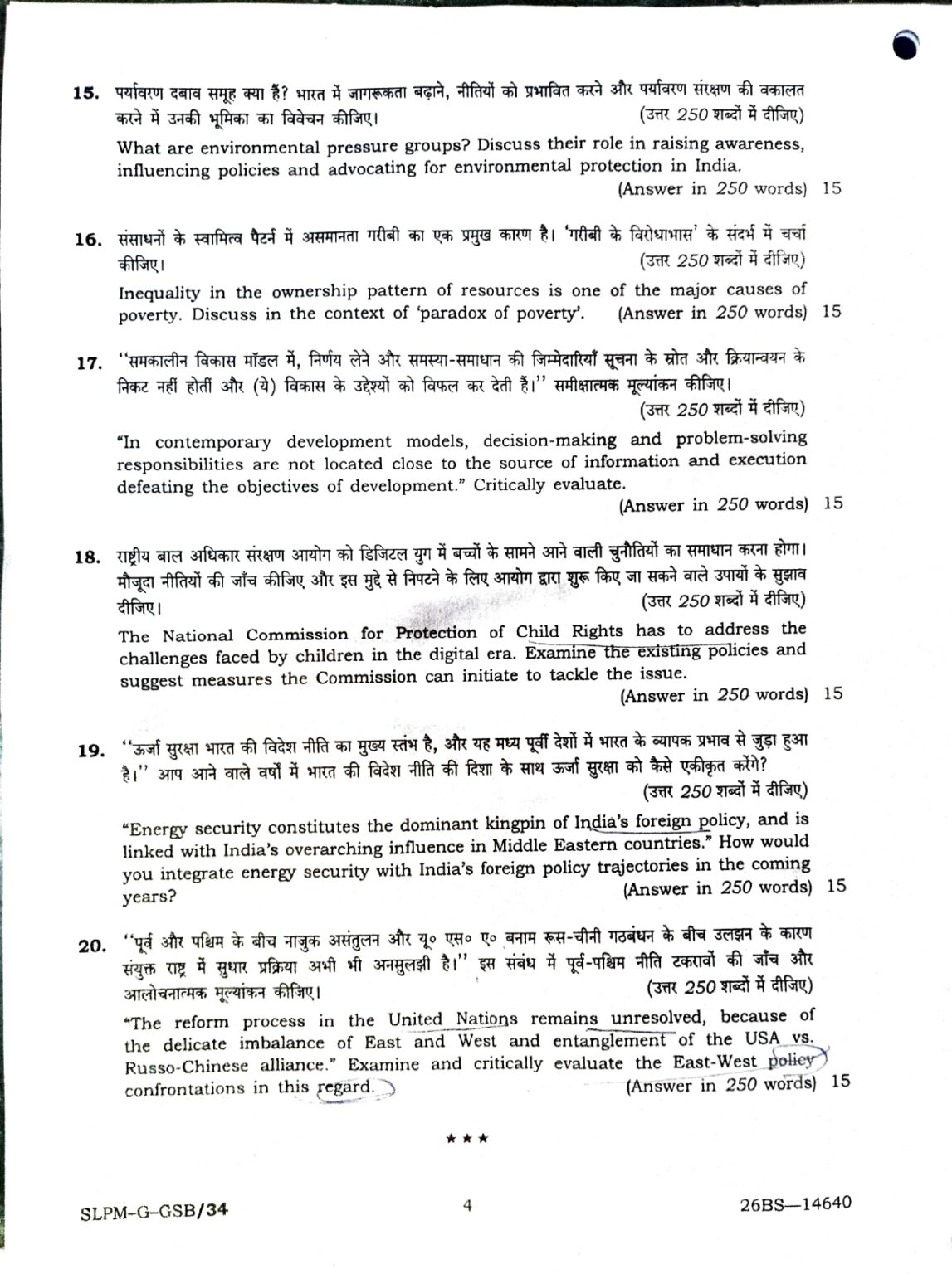 [UPSC Mains 2025] GENERAL STUDIES PAPER 2 (GS2) – UPSC CIVIL SERVICES ...