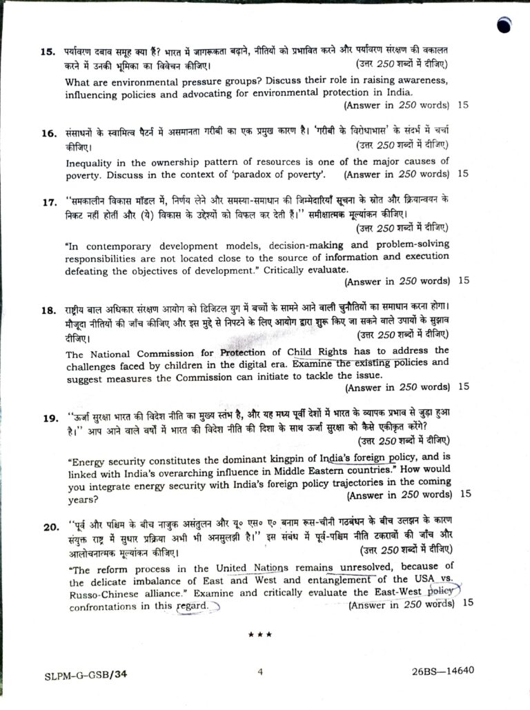 [UPSC Mains 2025] GENERAL STUDIES PAPER 2 (GS2) – UPSC CIVIL SERVICES (CSE) MAINS EXAMINATION ...